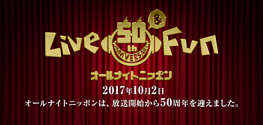 オールナイトニッポン.com ラジオAM1242+FM93