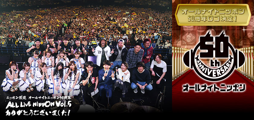 オールナイトニッポン.com ラジオAM1242+FM93 ニッポン放送