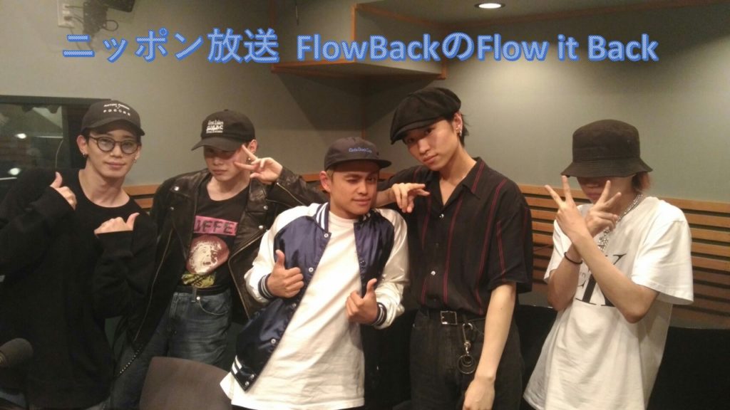 FlowBackスクールでTATSUKIが… | FlowBackのFlow it Back - オールナイトニッポン.com ラジオAM1242+FM93 ニッポン放送