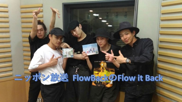 SUMMER TRIPとFlowBack | FlowBackのFlow it Back - オールナイトニッポン.com ラジオAM1242+FM93 ニッポン放送